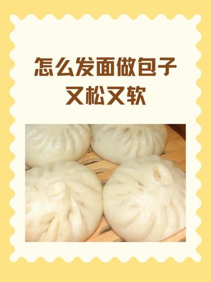 做包子视频教程