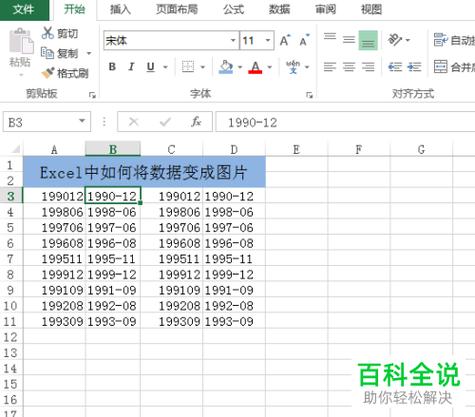 图片怎么粘贴到excel表格里图标
