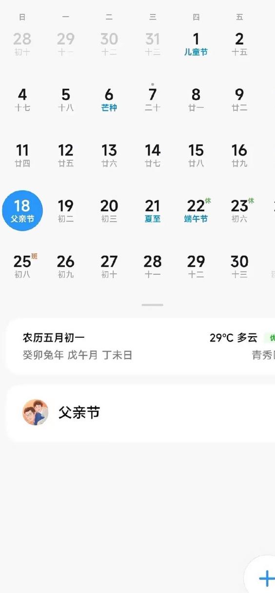 怎么把日历里的头条去掉截图