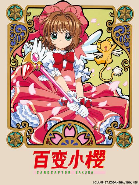 魔卡少女樱全集完整版截图