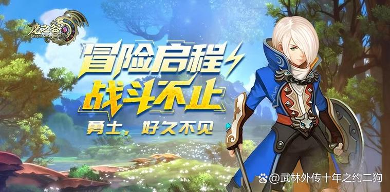 龙之谷手游官网图标