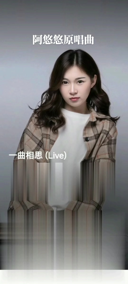 一曲相思阿悠悠完整版图标