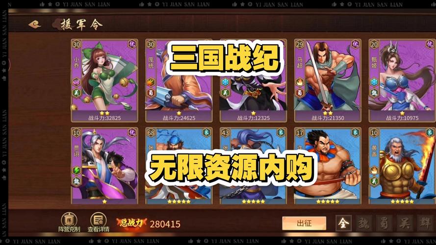三国志战记内购破解版图标