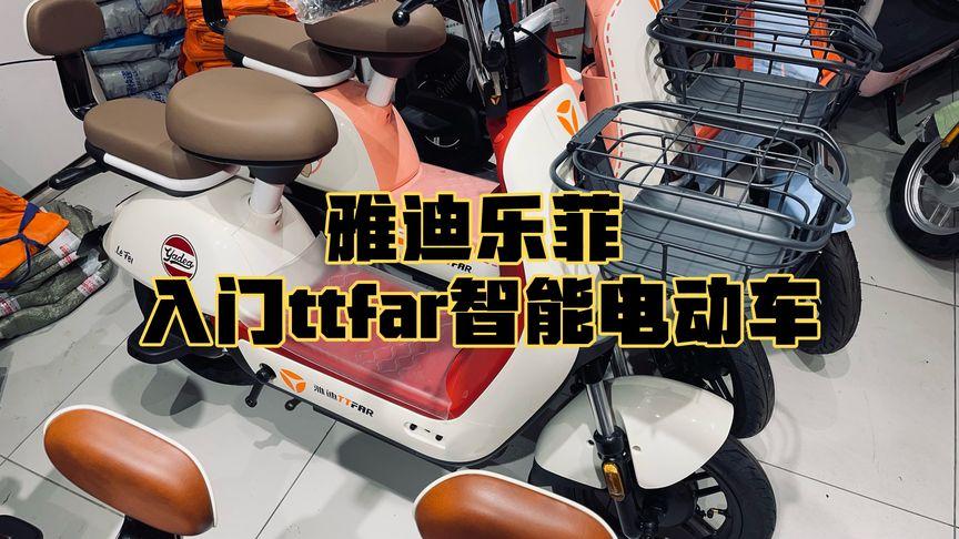 雅迪电动车使用视频图标