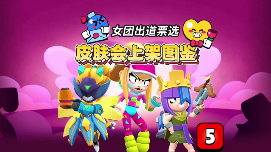 荒野乱斗五月所有皮肤图标