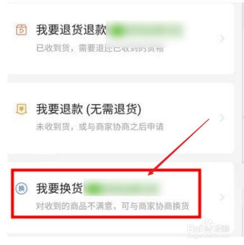 申请了换货,能不能改成退货