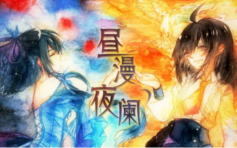 昼漫夜阑截图