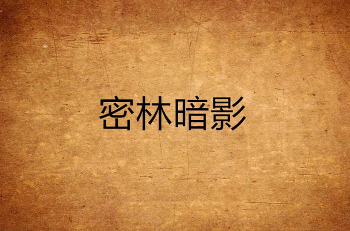 电子书模式和深色模式