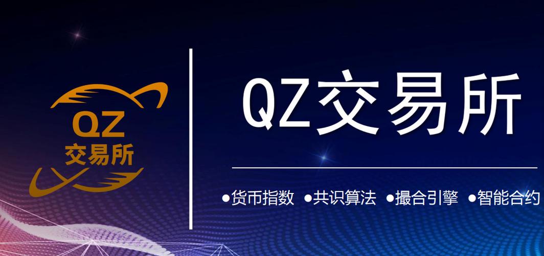 qz交易所图标