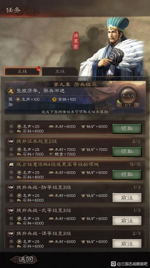 三国志第九章第十章任务奖励图标