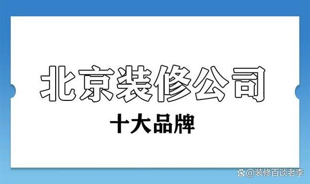 北京口碑最好的装修公司图标
