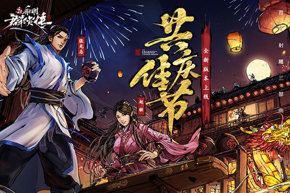 新射雕群侠传之铁血丹心下载图标