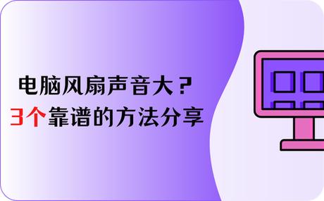 电脑玩游戏散热声音大图标