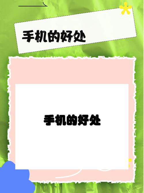 玩手机的好处与坏处图标