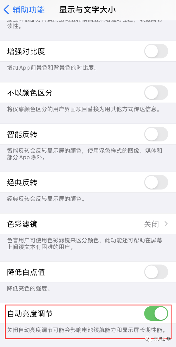 苹果自动调节亮度失效图标