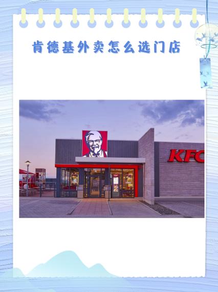 肯德基异地可以点外卖吗图标
