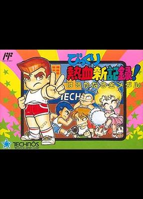 ps4热血新纪录截图
