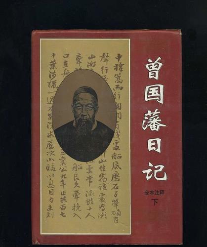 曾国藩日记原文及译文下载图标