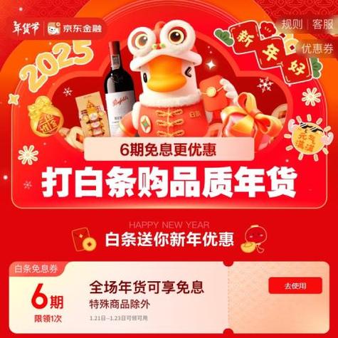 京东白条优惠什么意思图标