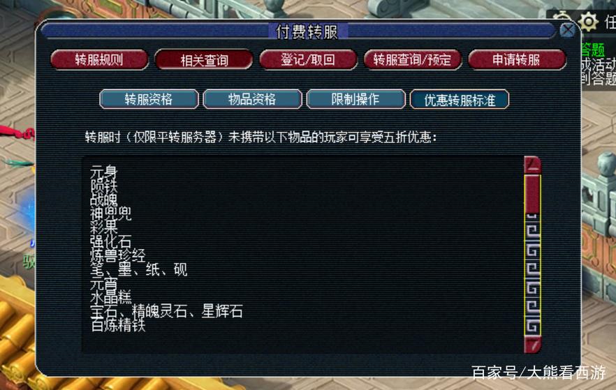 梦幻西游可以连续转服吗图标