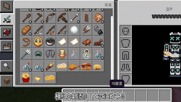 我的世界免费食物模组