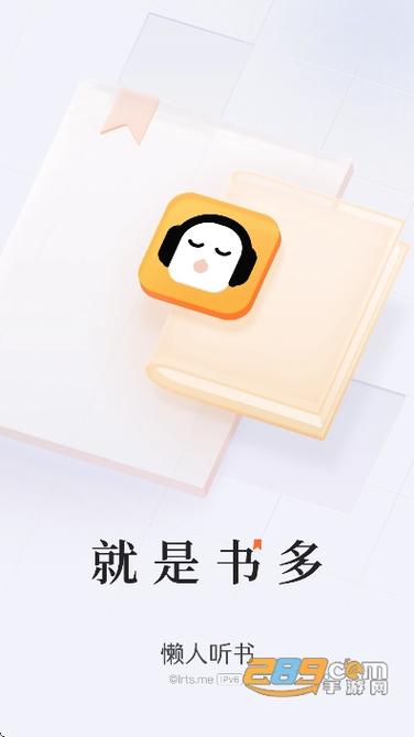 懒人听小说app图标