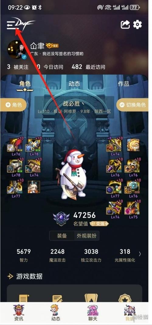 dnf助手社区id怎么查截图