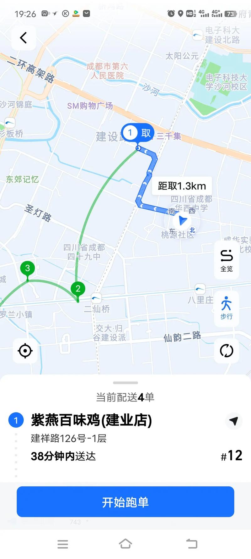饿了么怎么设置顺路单图标