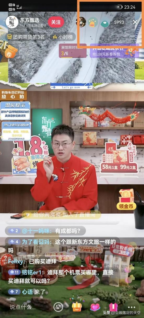 直播间人数截图