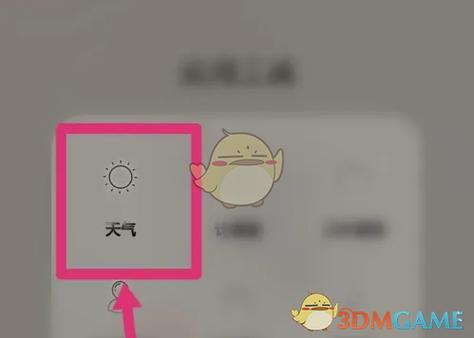 荣耀平板桌面怎样显示地区和天气截图