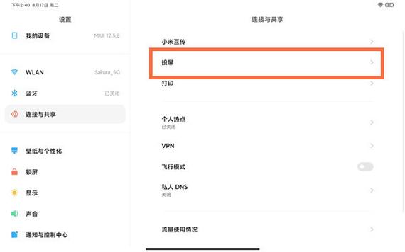 怎么投屏到小米平板图标