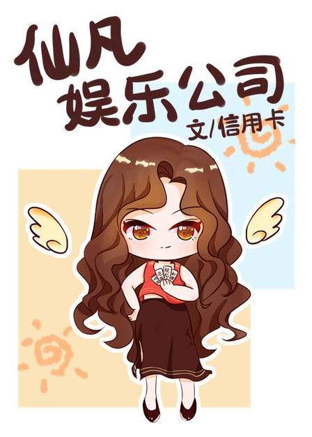 仙凡娱乐公司图标