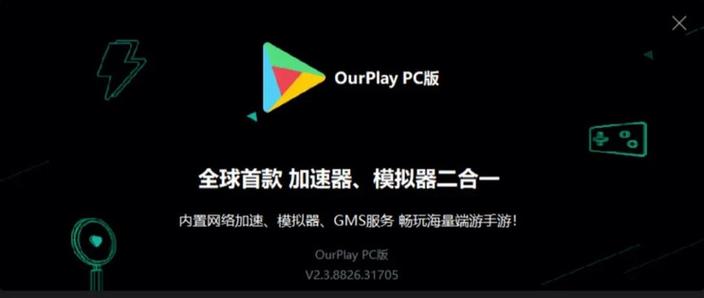 ourplay官方版下载安卓图标