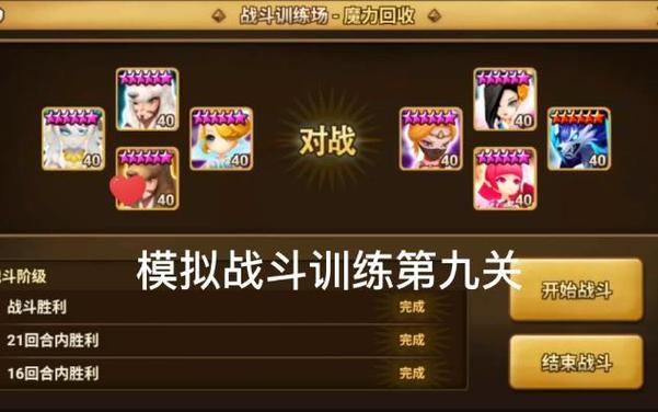 魔灵召唤模拟战斗攻略9图标