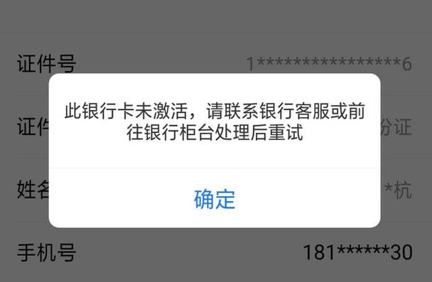 储蓄卡没开通网银图标