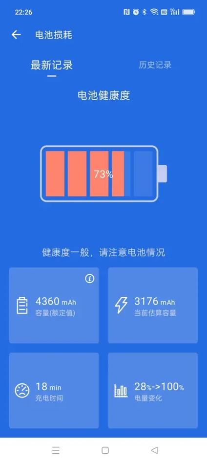 一加电池损耗检测截图