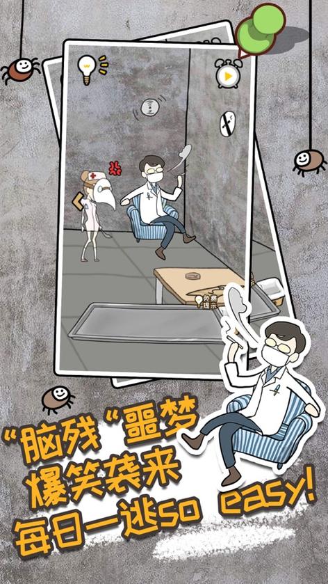 逃离医院不容易小游戏截图