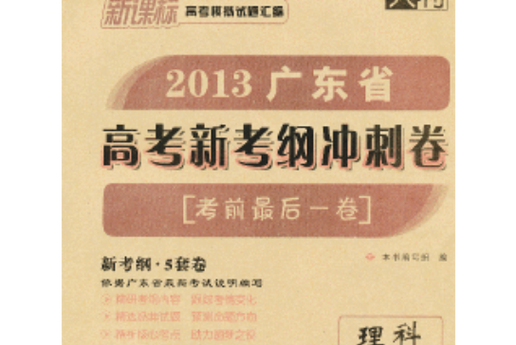 广东新高考几卷图标