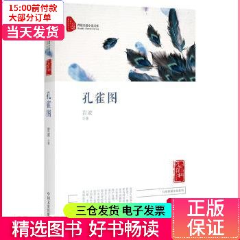 孔雀 小说图标