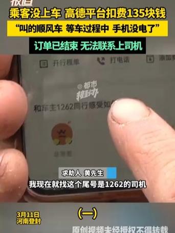 乘客没上车取消了会扣钱吗截图