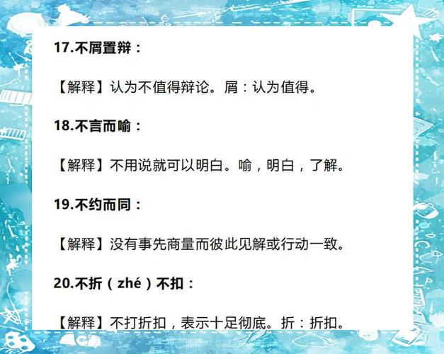 宝藏四字成语图标