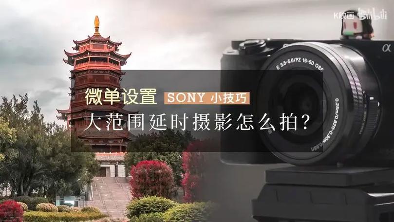 索尼微单延时拍摄设置图标