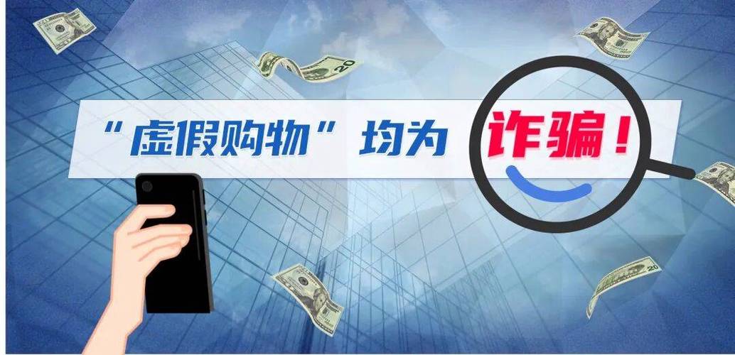 被虚假平台骗了怎么办缩略图