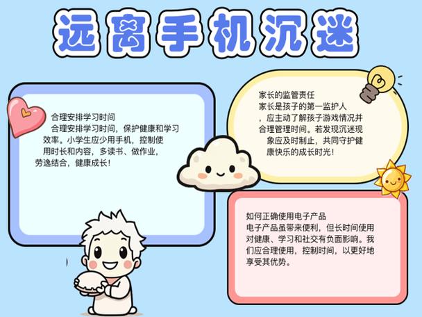 防沉迷玩手机图标