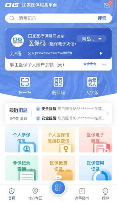 医保服务平台登录不上图标