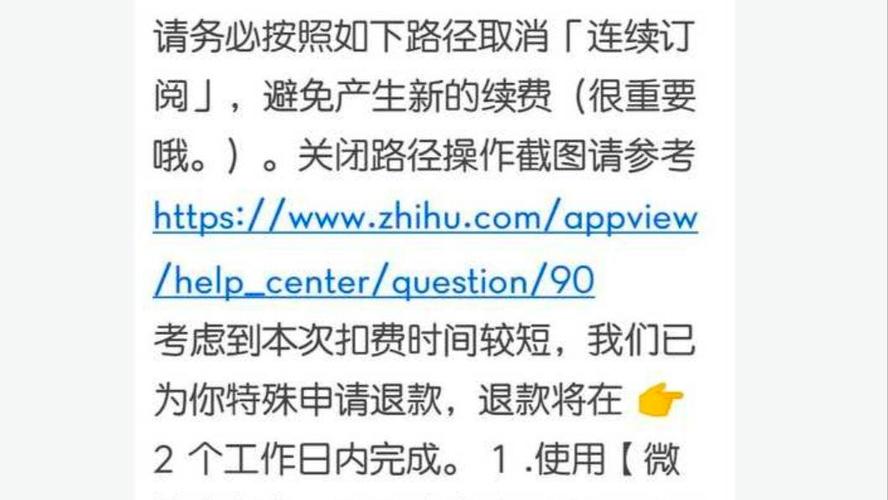 知乎会员自动续费可以追回吗