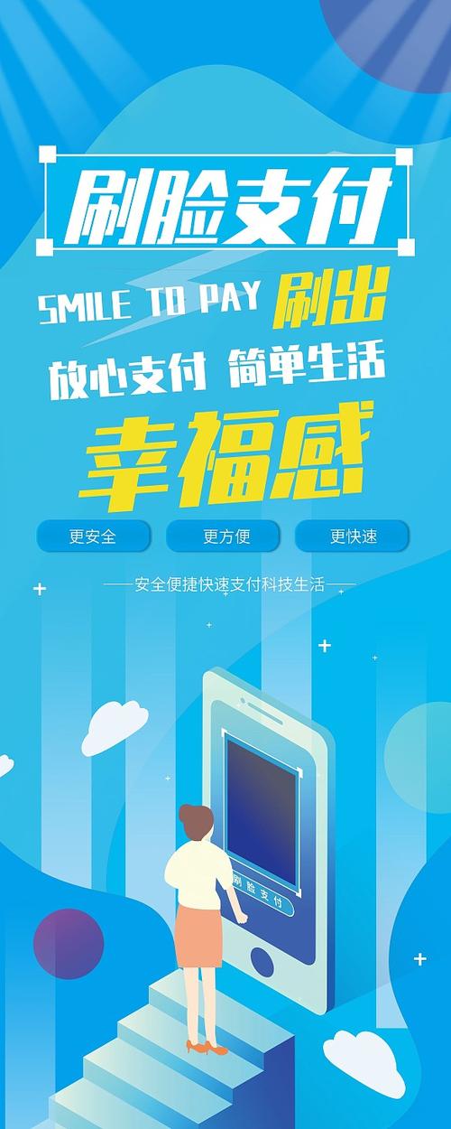支付宝刷脸支付海报图标