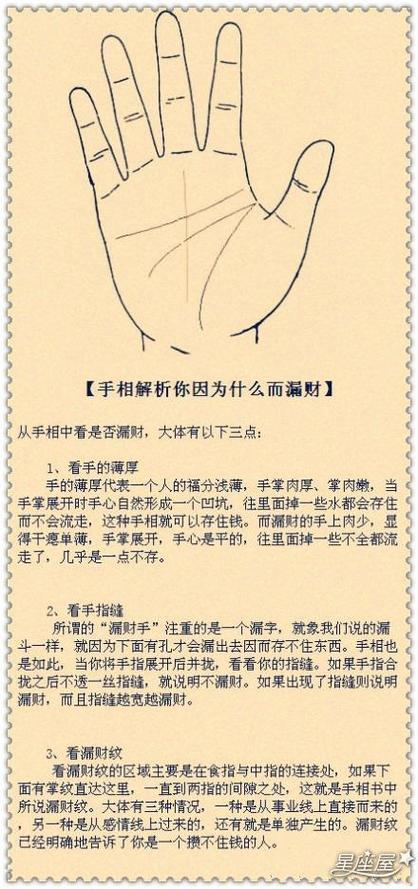 女人漏财怎么化解截图