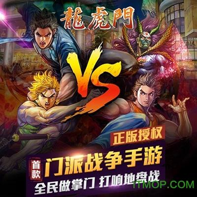 香港龙虎门手游图标
