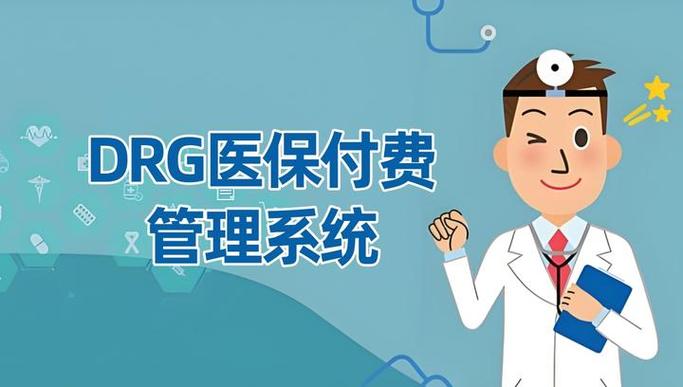 医疗机构医保控费系统图标